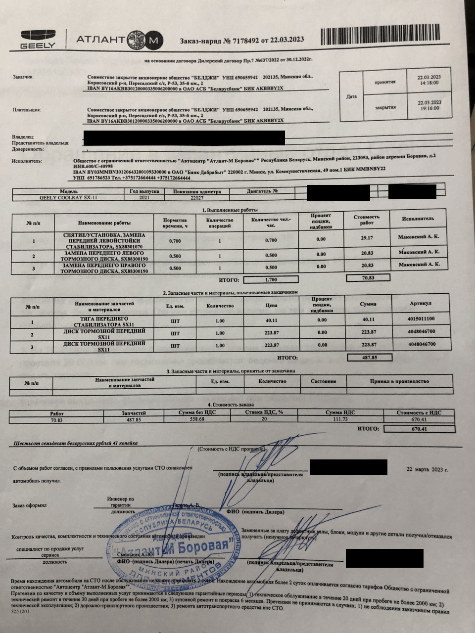 В продолжении, на 23.000 застучала подвеска спереди — Geely Coolray (1G), 1,5 л, 2021 года ...