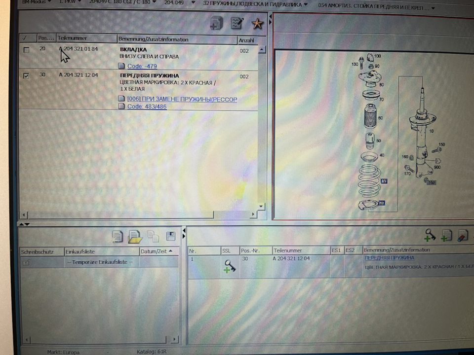 A2043210184 Опора пружины подвески Mercedes | Запчасти на DRIVE2