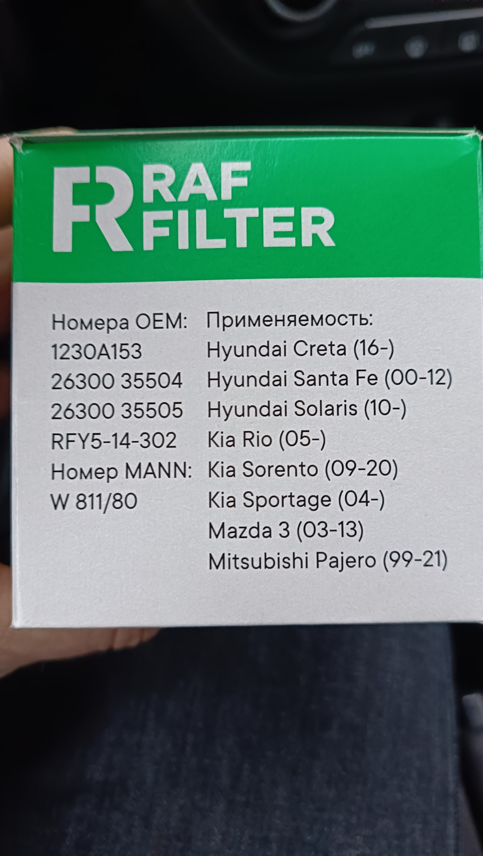 1230A153 Фильтр масляный Mitsubishi | Запчасти на DRIVE2