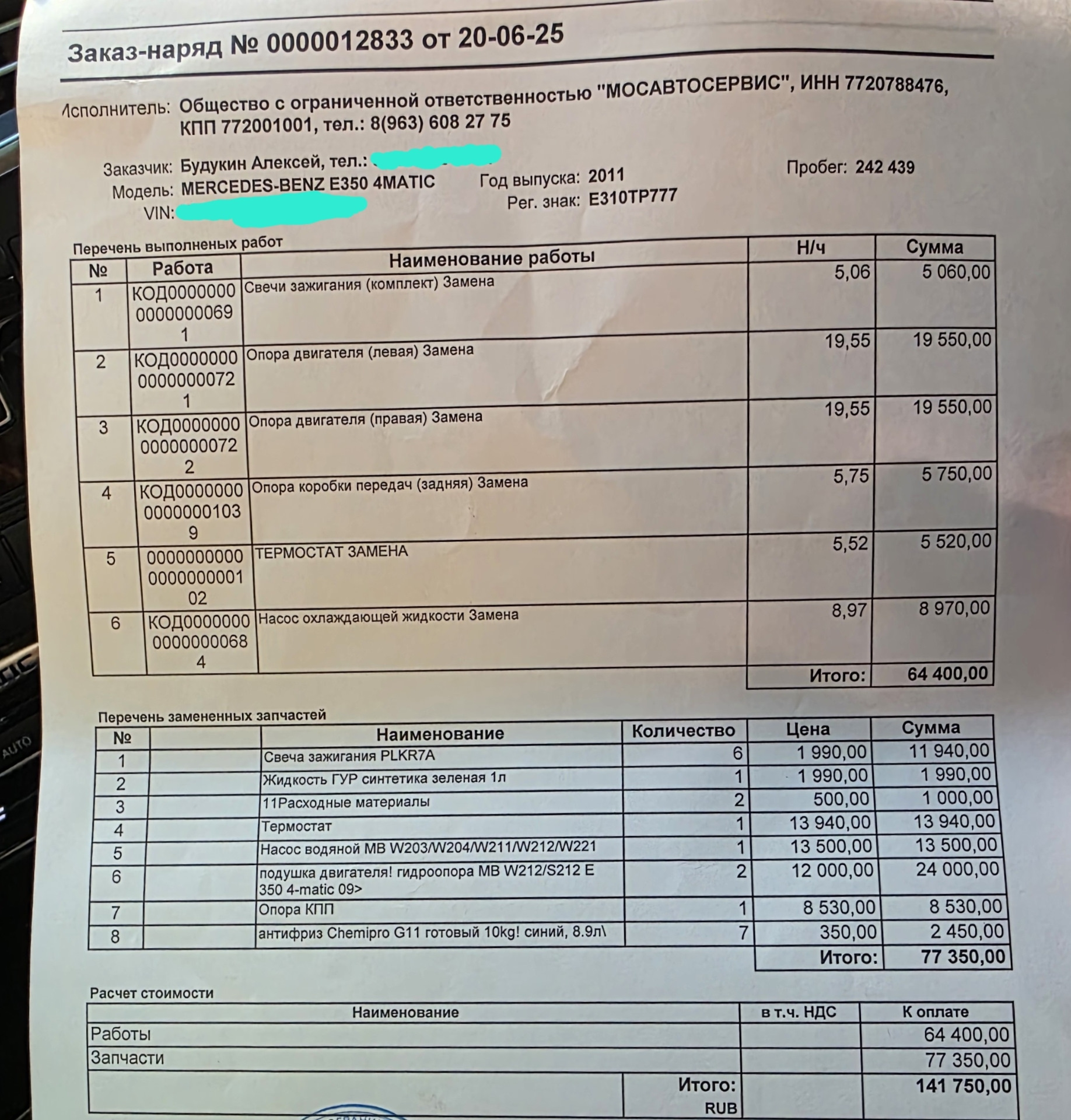 Комплексные работы. — Mercedes-Benz E-Class (W212), 3,5 л, 2011 года ...