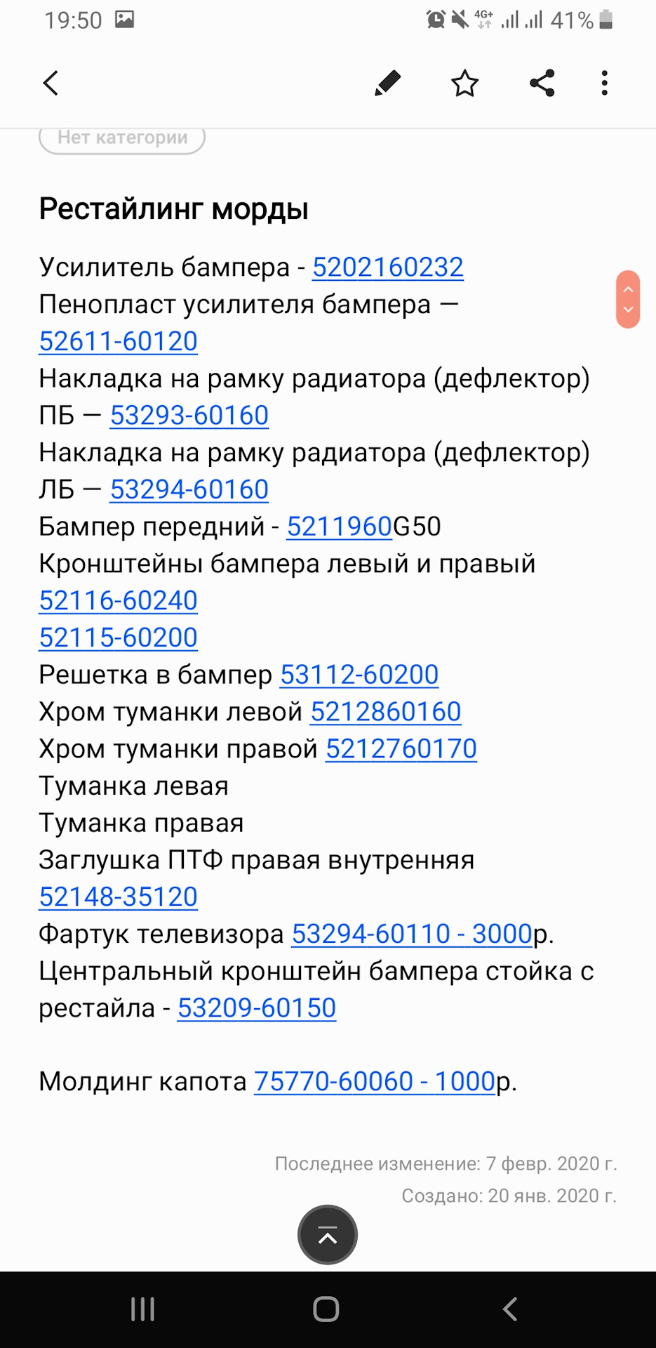 5211660240 КРОНШТЕЙН ПЕР. БАМПЕР TOYOTA LEXUS | Запчасти на DRIVE2