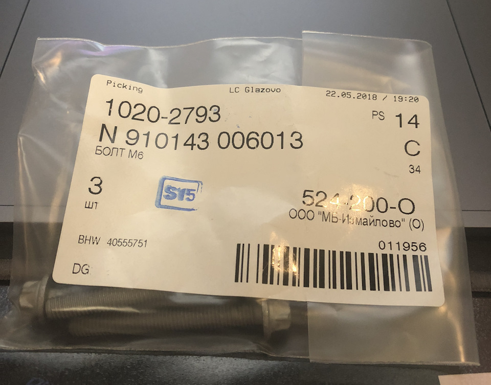 N910143006013 Болт м6 Mercedes | Запчасти на DRIVE2