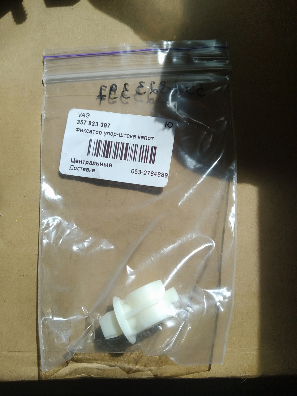 357823397 Крепление рычага штанги упора капота VAG VAG | Запчасти на DRIVE2