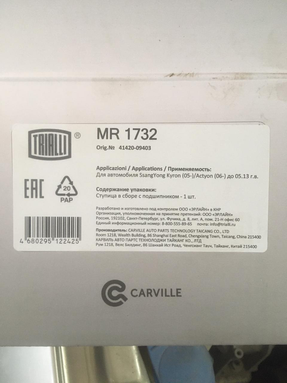 Замена передней ступицы Кайрон — SsangYong Kyron, 2 л, 2011 года ...