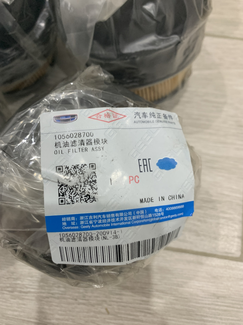 1056028700 Фильтр масляный в сборе GEELY | Запчасти на DRIVE2