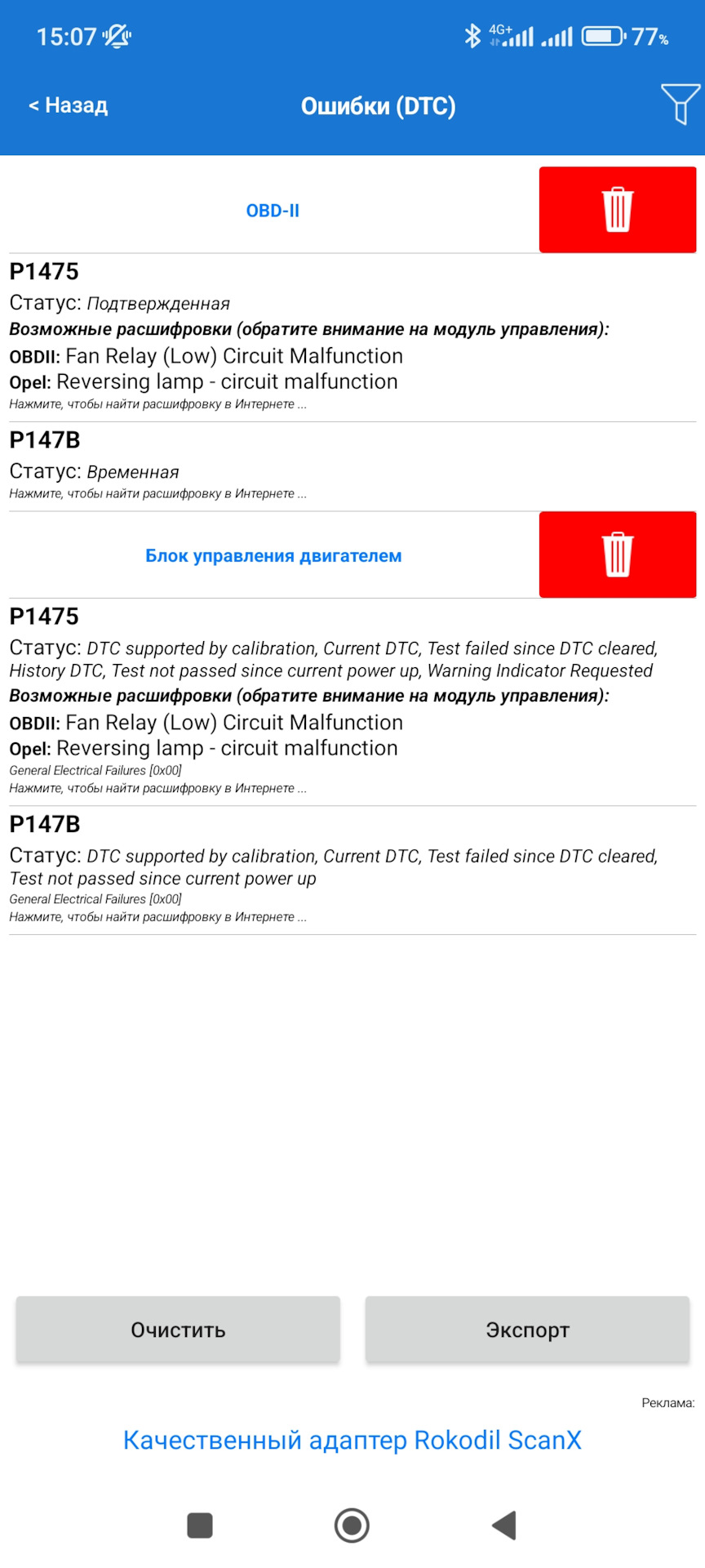 Ошибка P1475, куда копать? — Opel Insignia Sports Tourer (2G), 2 л, 2019 года | поломка | DRIVE2