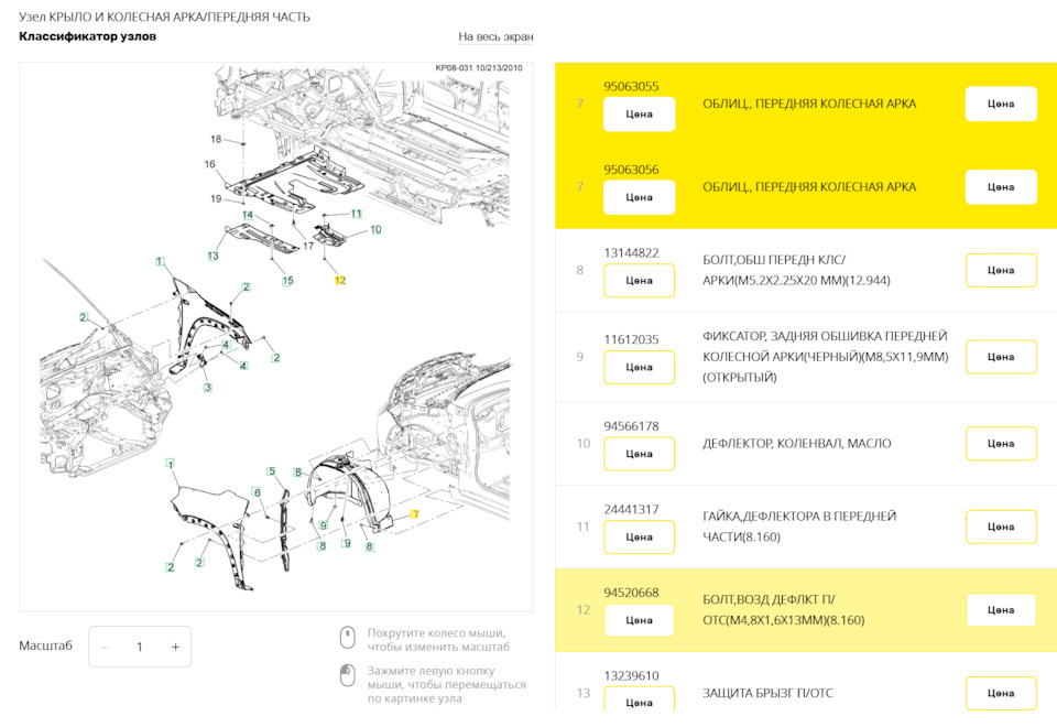 Подкрылок передний правый GM 95063056 — Chevrolet Orlando (1G), 1,8 л ...