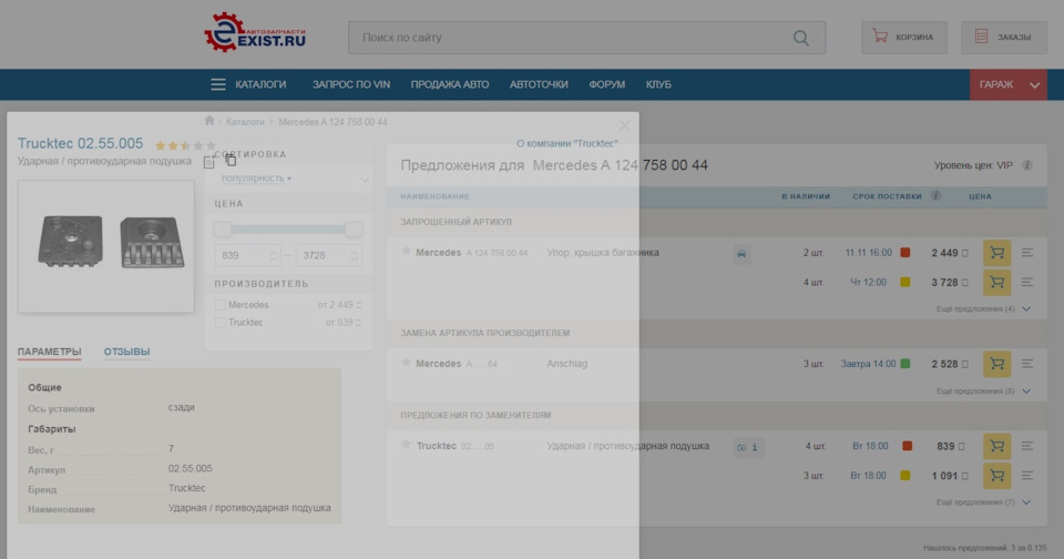 A1247580044 Упор крышки багажного отделения Mercedes | Запчасти на DRIVE2