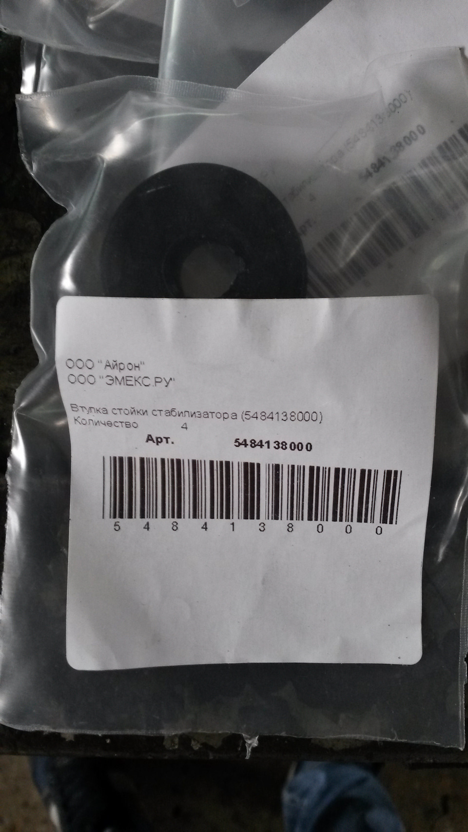 5484138000 Втулка стойки стабилизатора заднего KIA HYUNDAI | Запчасти ...