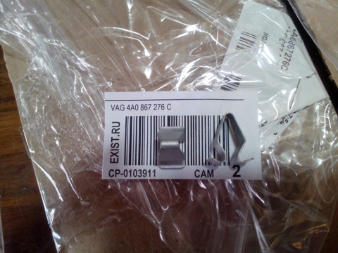 4A0867276C Зажим VAG | Запчасти на DRIVE2