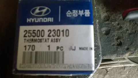 2550023010 Термостат KIA HYUNDAI | Запчасти на DRIVE2