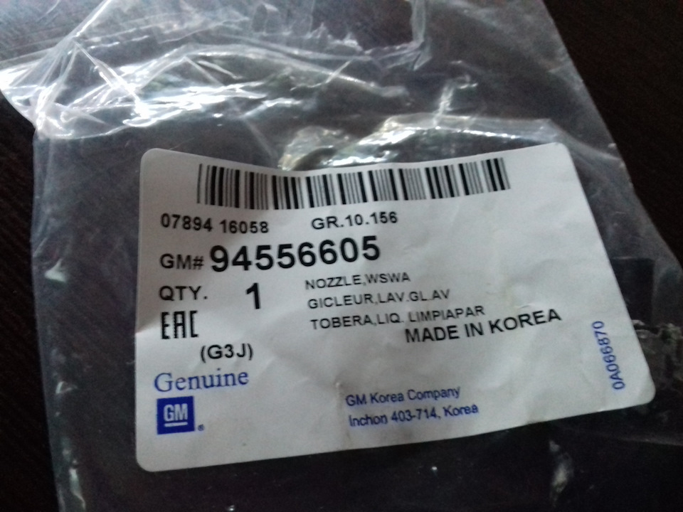 94556605 Форсунка омывателя лобового стекла левая / Chevrolet Cruze 10 ...