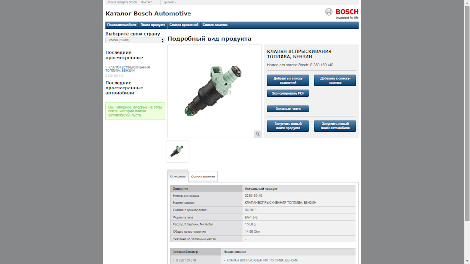 0280150440 Форсунка электрическая инжекторная для BMW E39 BOSCH ...