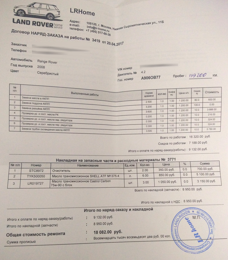 Большое ТО. Часть 1 — Land Rover Range Rover (3G), 4,2 л, 2008 года ...