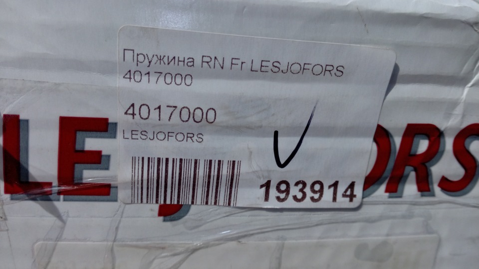 4017000 Пружина ходовой части LESJOFORS | Запчасти на DRIVE2