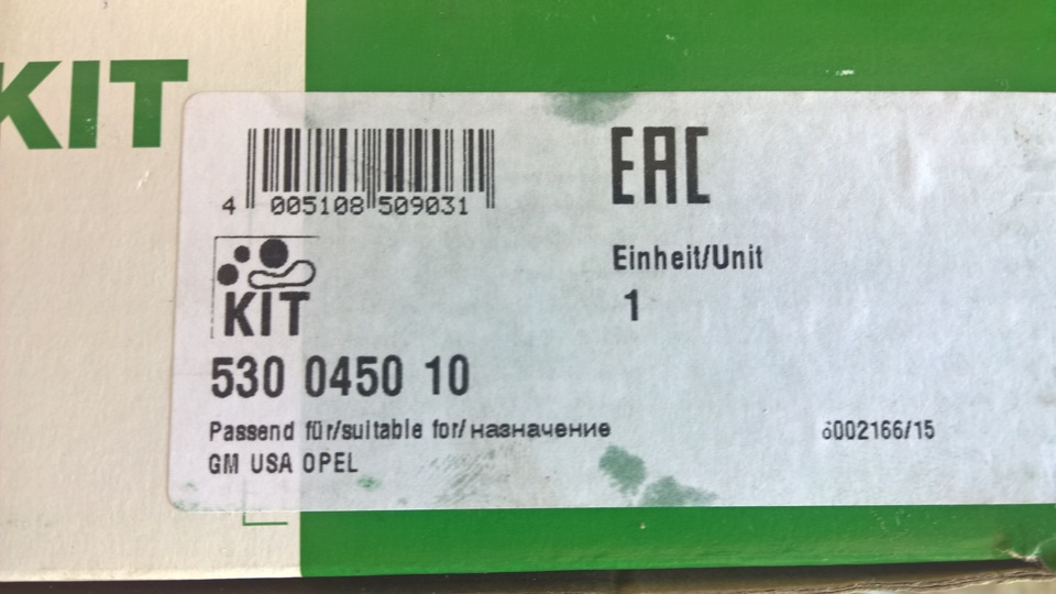 530045010 Комплект ремня ГРМ INA | Запчасти на DRIVE2