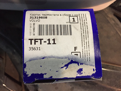 31319608 Термостат Volvo | Запчасти на DRIVE2