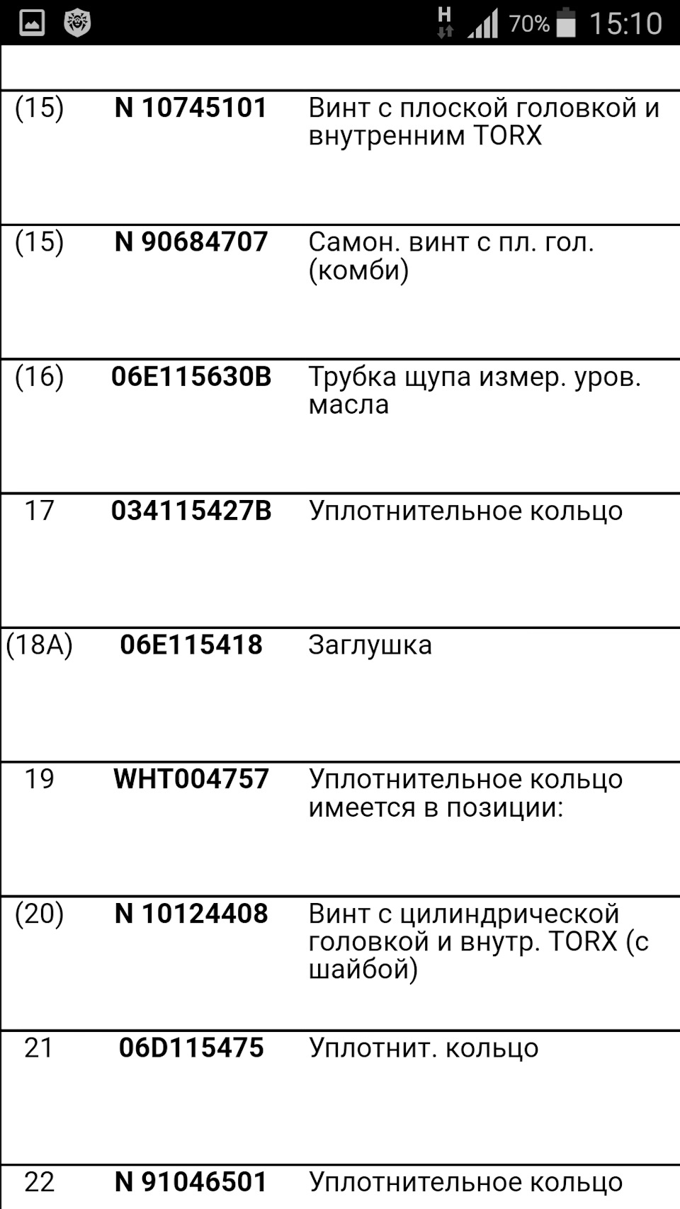 N10745101 Винт VAG | Запчасти на DRIVE2