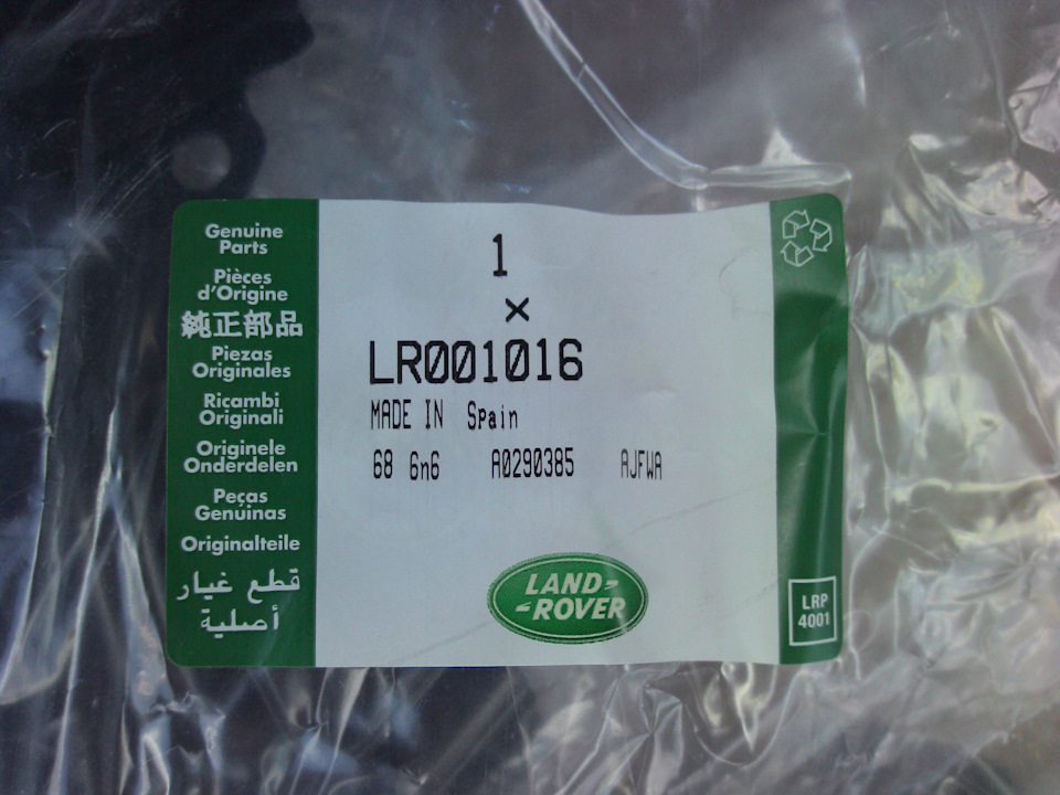 LR001016 Брызговик Jaguar Land Rover | Запчасти на DRIVE2
