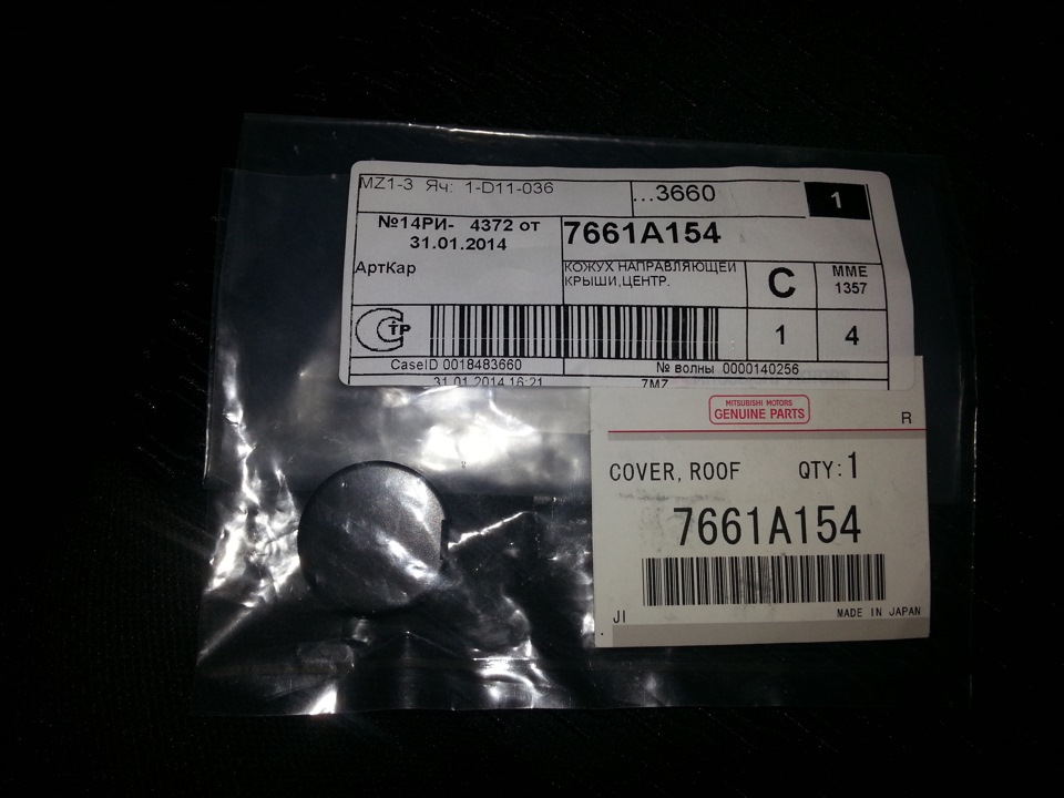 Потерялась заглушка на рейленге — Mitsubishi Outlander (3G), 2,4 л ...