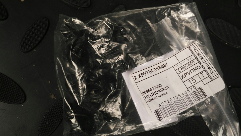 8684822000 Фиксатор подкрылка KIA HYUNDAI | Запчасти на DRIVE2