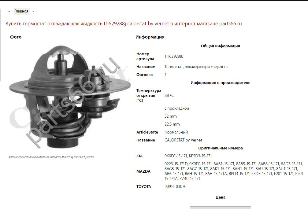Термостат (размеры, производители). — KIA Sportage (1G), 2 л, 2005 года ...