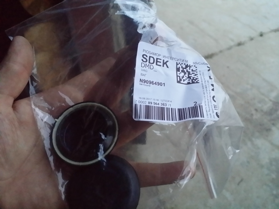 N90964901 Заглушка VAG | Запчасти на DRIVE2
