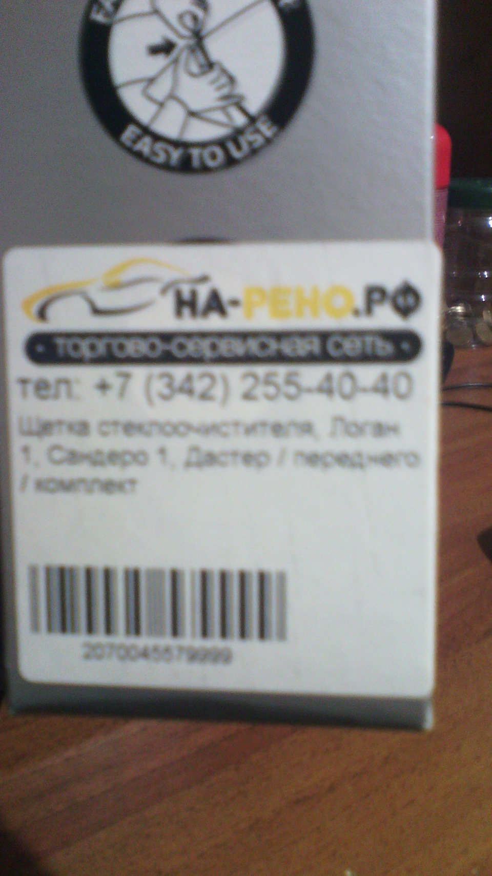 Купил Щётки Valio original — Renault Logan (1G), 1,4 л, 2009 года ...