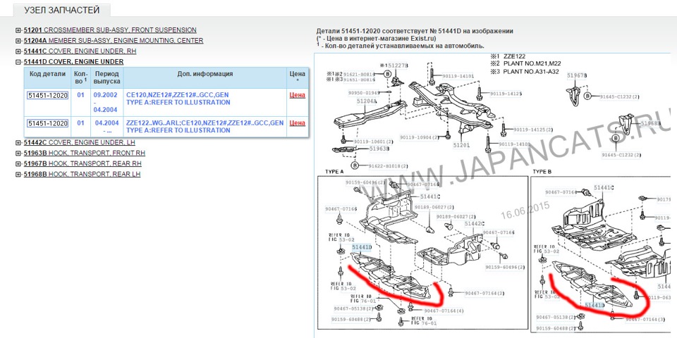 5145112020 Защита картера Corolla TOYOTA LEXUS | Запчасти на DRIVE2