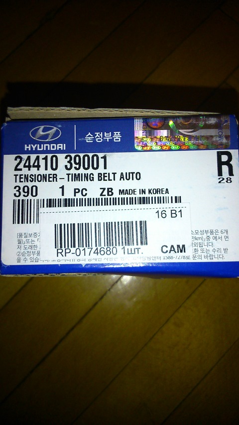 2441039001 Гидравлический натяжитель цепи KIA HYUNDAI | Запчасти на DRIVE2