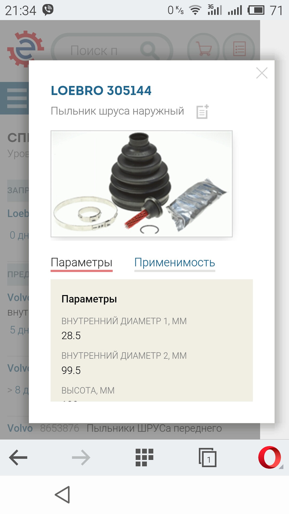 305144 пыльник шрус gkn LOEBRO | Запчасти на DRIVE2