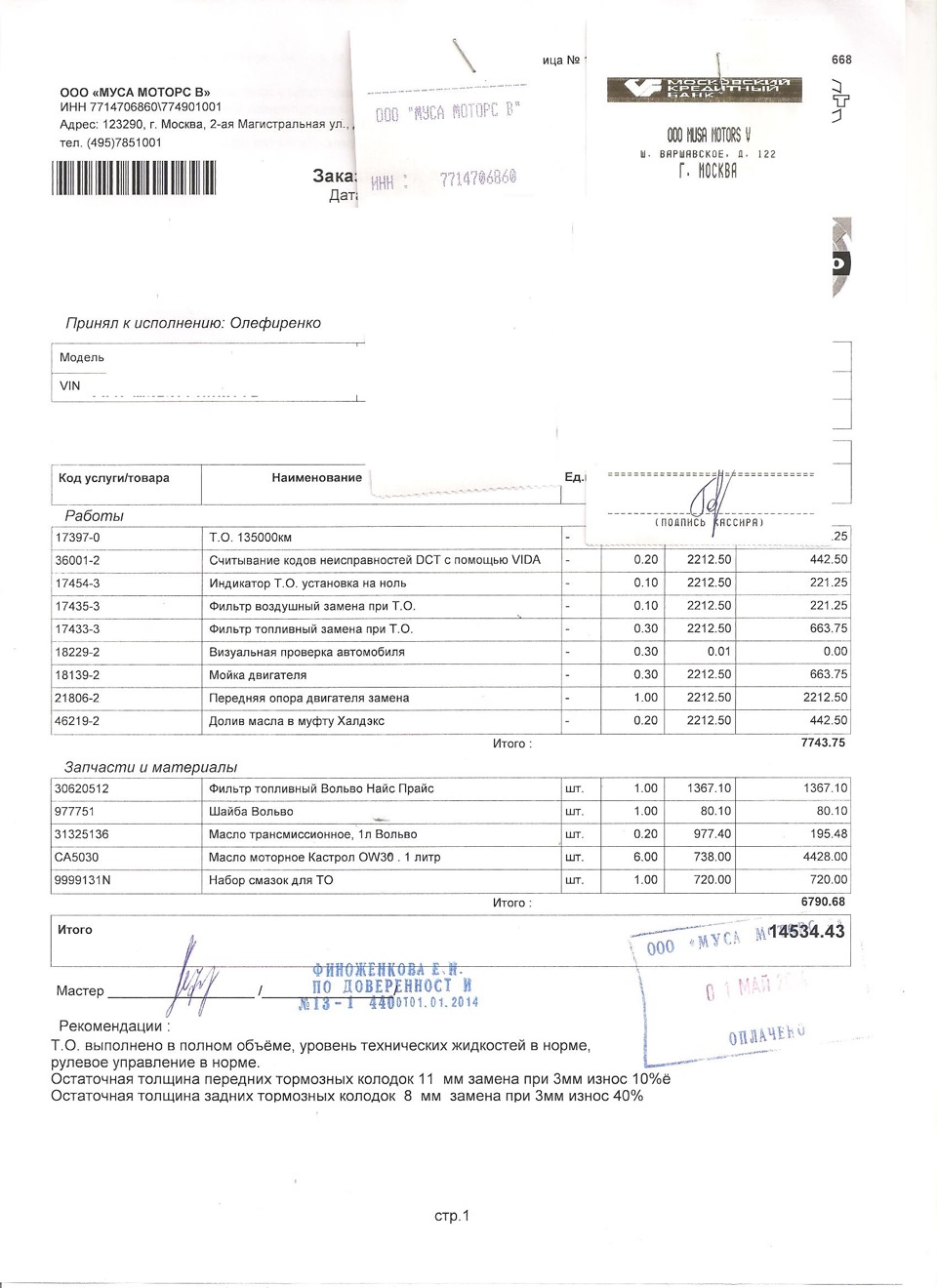 31325136 Масло муфты полного привода Volvo | Запчасти на DRIVE2