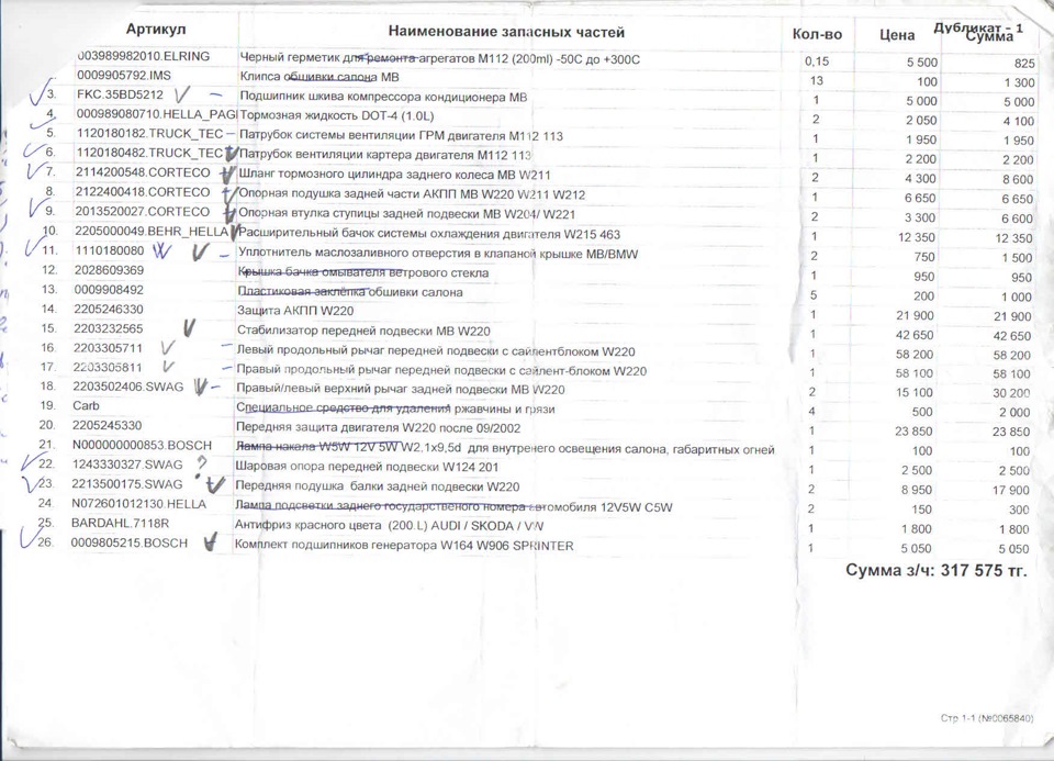 N000000000853 Лампа накаливания Mercedes | Запчасти на DRIVE2