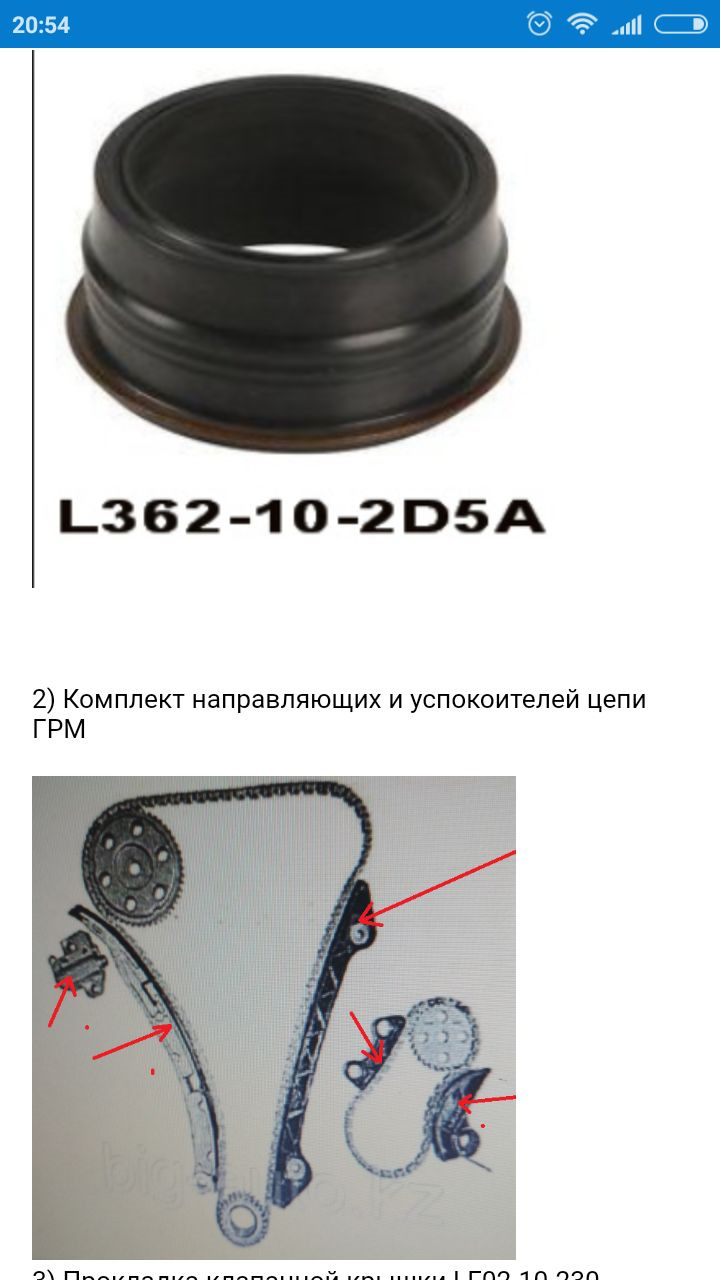 L362102D5A Прокладка Mazda | Запчасти на DRIVE2