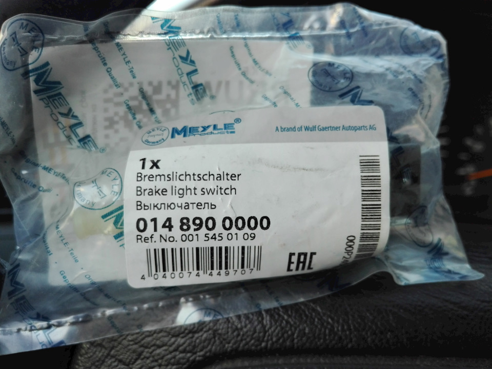 A0015450109 Переключатель стоп-сигнала Mercedes | Запчасти на DRIVE2