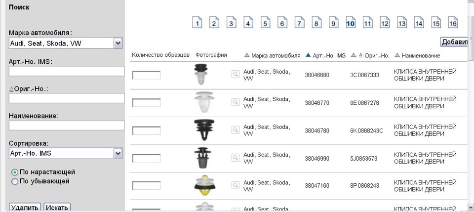 Клипсы, болтики, зажимы — Audi A4 (B8), 2 л, 2011 года | своими руками ...