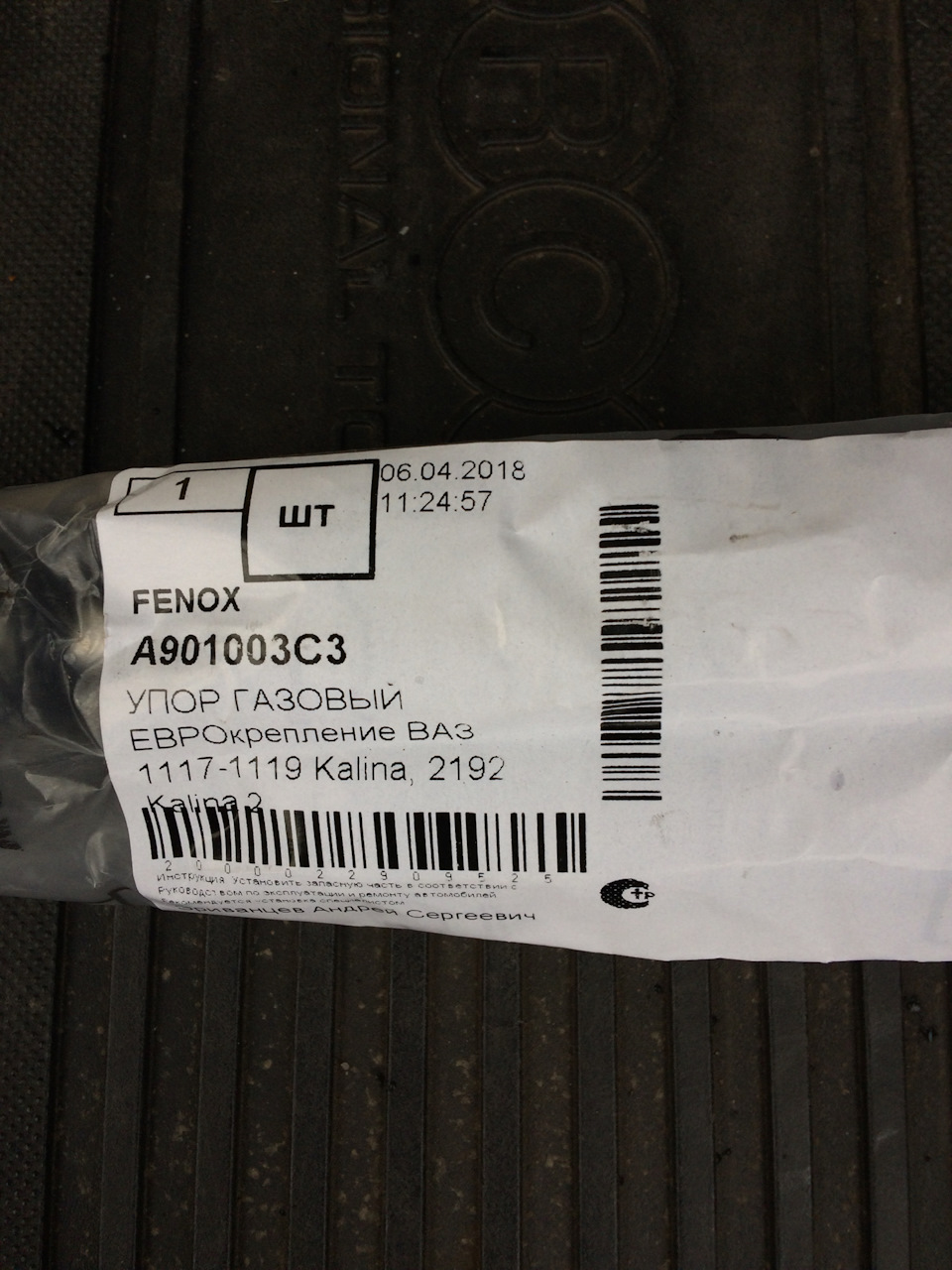 A901003C3 Упор газовый FENOX | Запчасти на DRIVE2