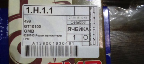 GT10100 Натяжитель ремня грм GMB | Запчасти на DRIVE2