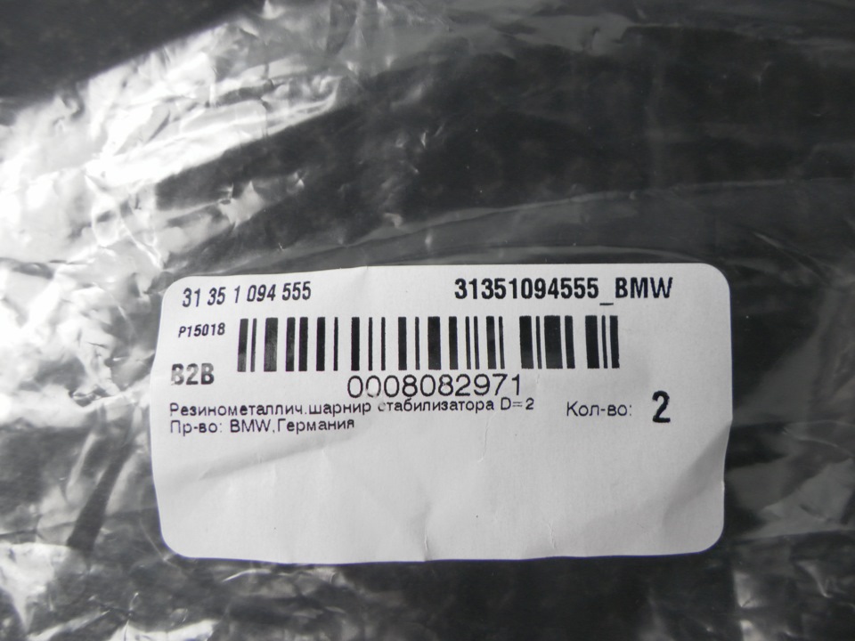 31351094555 Резинометаллич.шарнир стабилизатора BMW | Запчасти на DRIVE2