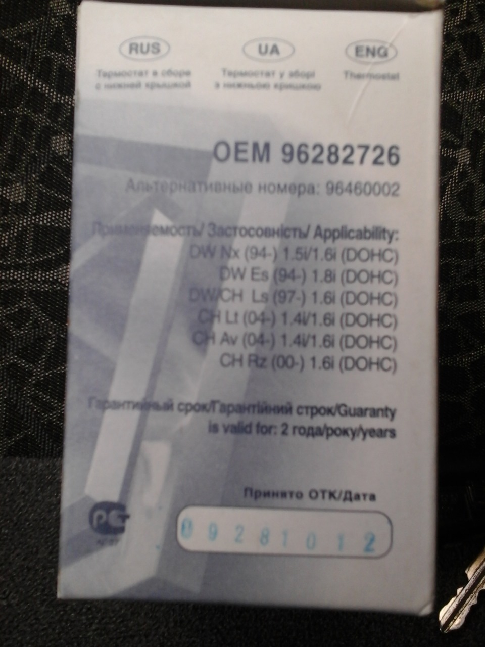 96282726 Термостат системы охлаждения в сборе GM | Запчасти на DRIVE2