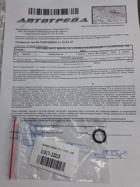 G191732010 Кольцо TOYOTA LEXUS | Запчасти на DRIVE2