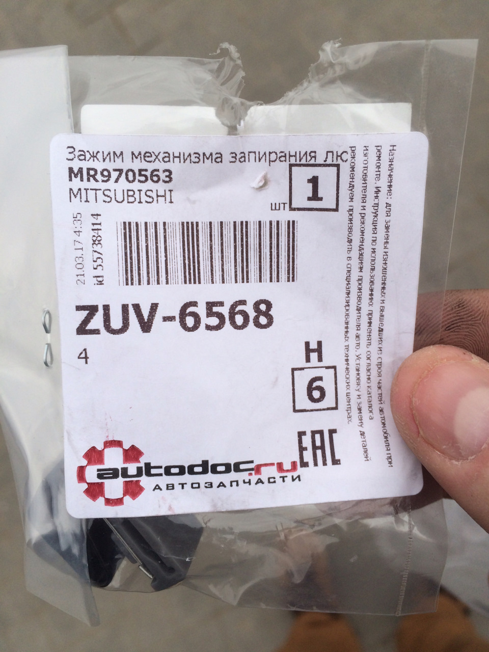 Пружинка крышки бензобака — Mitsubishi Outlander (1G), 2,4 л, 2004 года ...