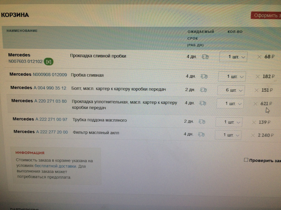 A2222710097 Штуцер сливной поддона масляного Mercedes | Запчасти на DRIVE2