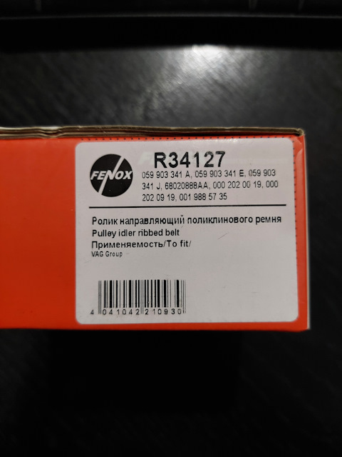 A0019885735 Накладка шкива натяжителя ремня MERCEDES | Запчасти на DRIVE2