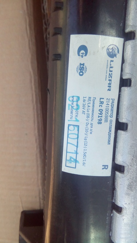 LRC09198 Радиатор охлаждения для автомобилей Лада Largus (12-)/Renault Logan (08-)/Duster (10 ...