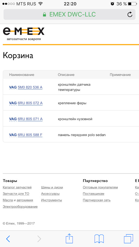 6RU805071A Кронштейн фары левый VAG | Запчасти на DRIVE2