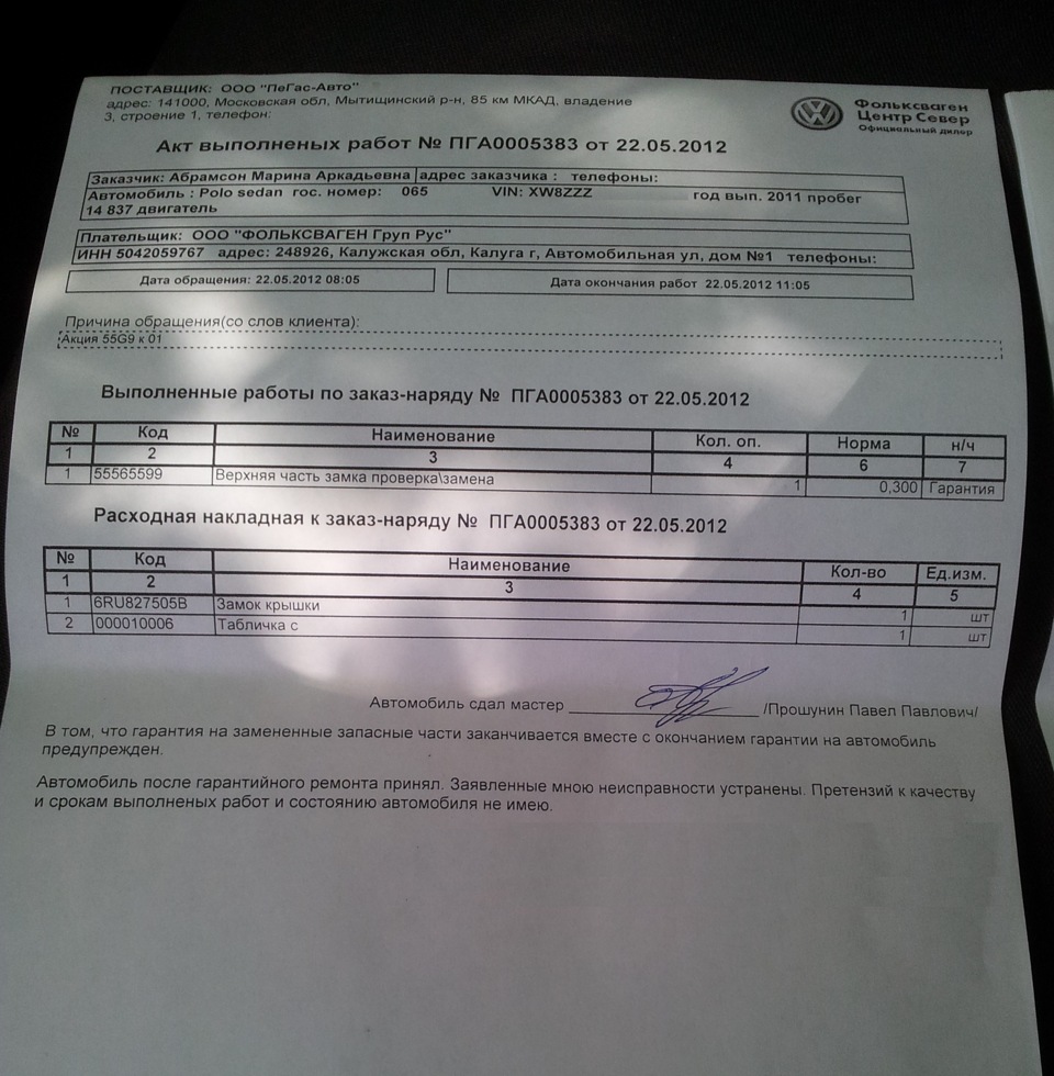 первое ТО или поездка на VW sever — Volkswagen Polo Sedan, 1,6 л, 2011 ...