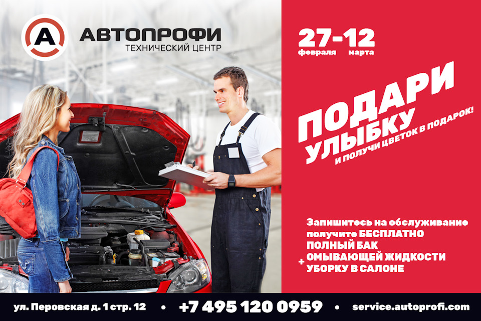 Подари улыбку! Акция для автоледи! — Торговый дом Автопрофи на DRIVE2