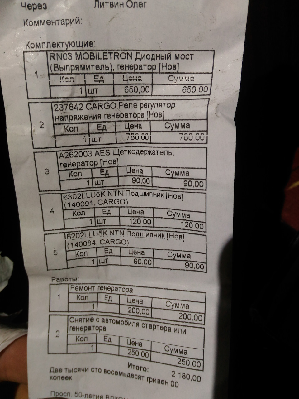 RN03 Диодный мост генератора MOBILETRON | Запчасти на DRIVE2