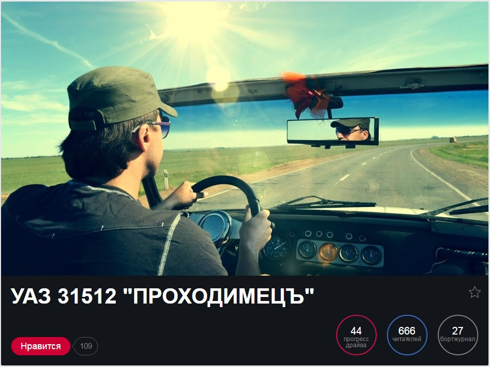 Страшное дело! -=666=- — УАЗ 31512, 2,3 л, 1997 года | другое | DRIVE2